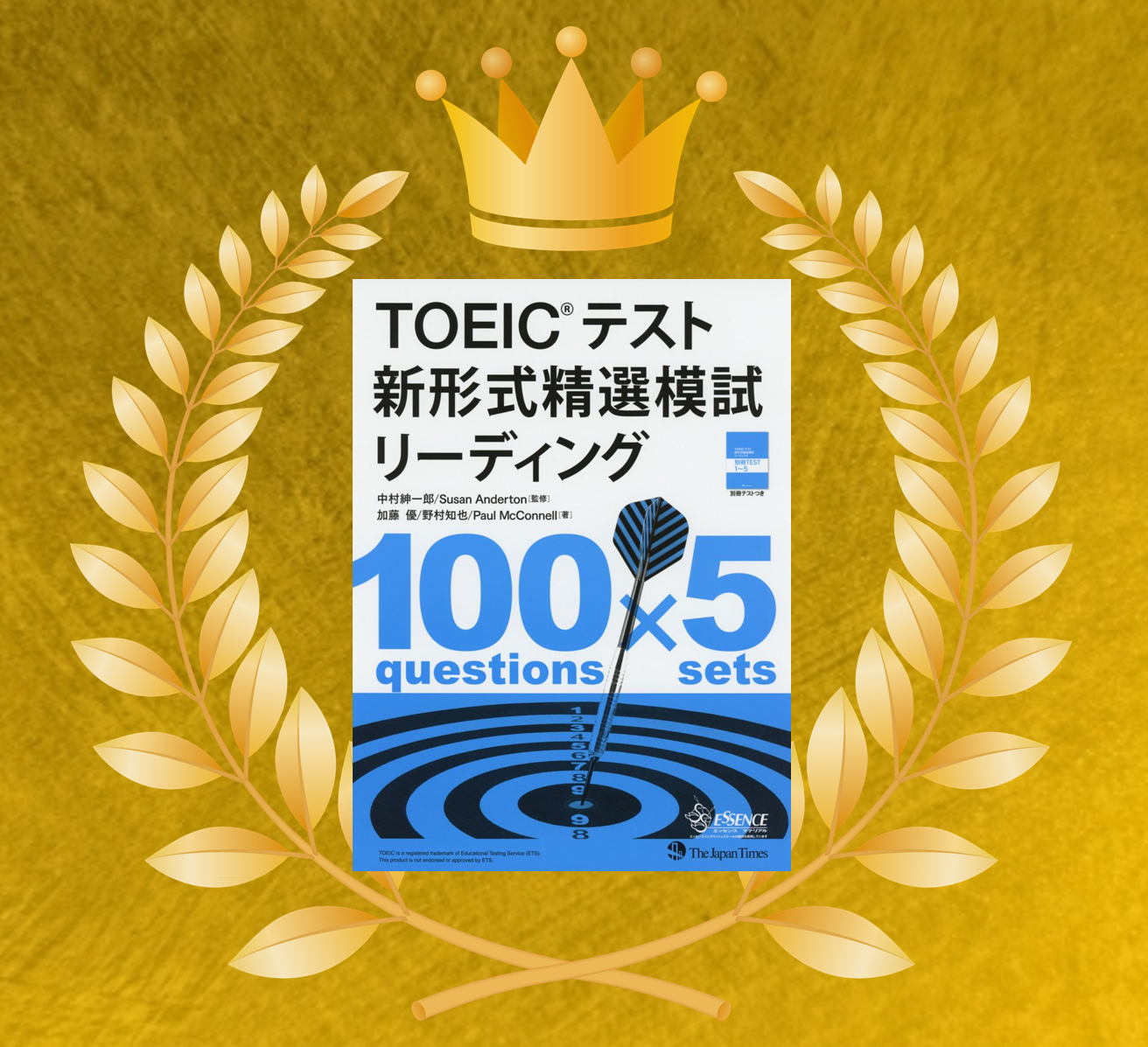 祝100,000部突破 | TOEIC指導塾 X-GATE
